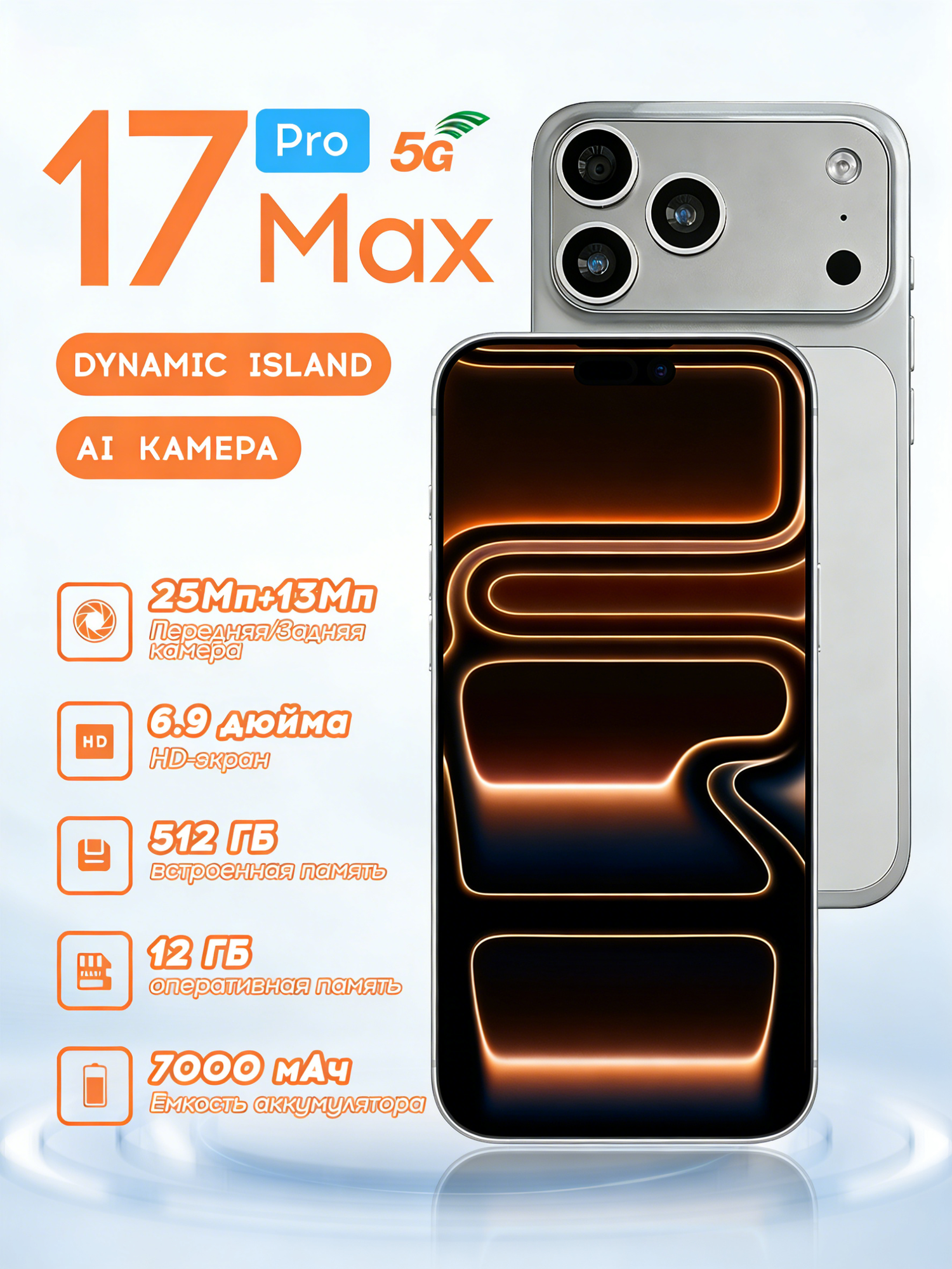 Смартфон, W & O 17 Pro Max, Android 15 ,12 ГБ+512 ГБ, nano SIM ,7000 мАч , IPS, Full HD+,6,9 дюйма 13 Мп+25 Мп, Серебро