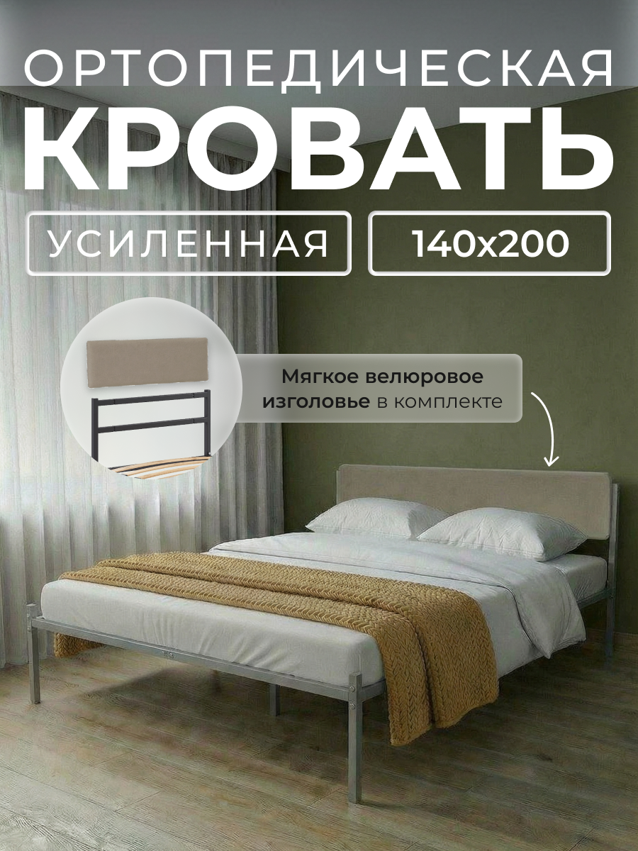 Металлическая кровать серая с мягким изголовьем бежевого цвета, 140 х 200