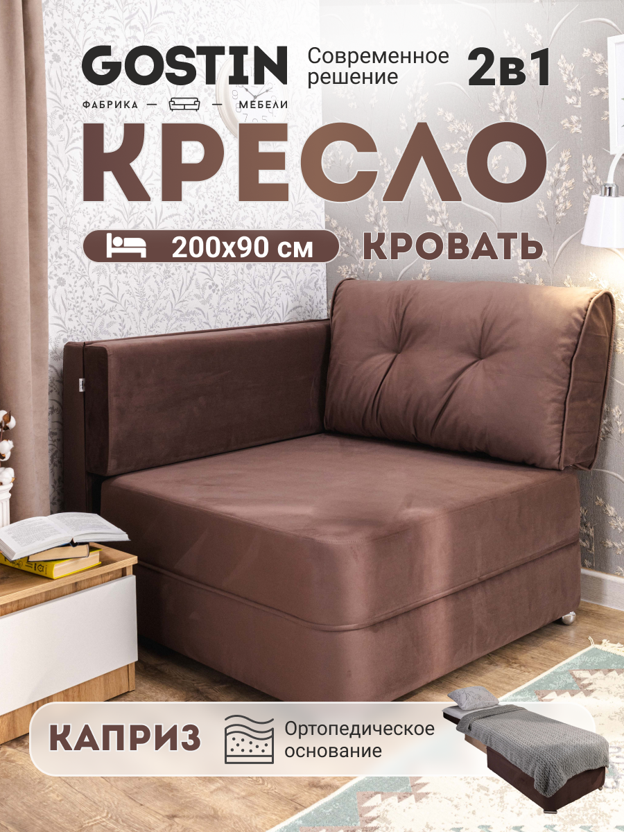 Диван раскладной GOSTIN Каприз 90х200, раскладной детский диван, выкатной, трансформер для кухни, коричневый