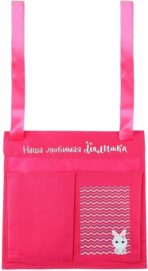 Подвесной органайзер для хранения вещей "Наша любимая малышка" на детскую кроватку, навесной карман-органайзер на кровать для игрушек и аксессуаров, 2 отделения