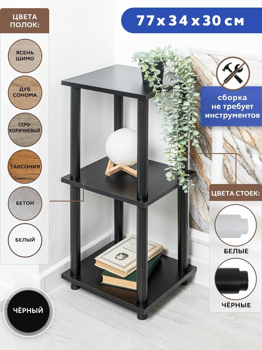 Стеллаж деревянный GASTRORAG 0770/3, 3 полки, размеры 34 х 30 х 77 см