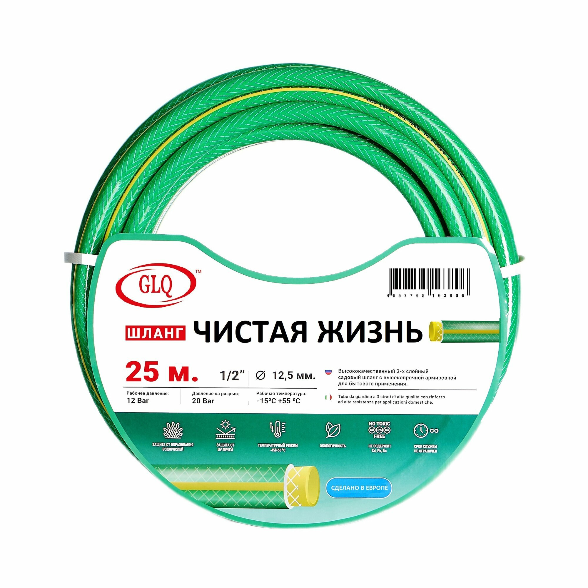 Шланг для полива ДжиЭлКью/GLQ чистая жизнь/LIFE PURE армированный 3 лоя