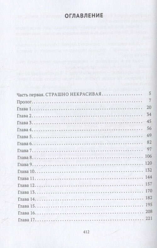 Страшно некрасивая — фото 1