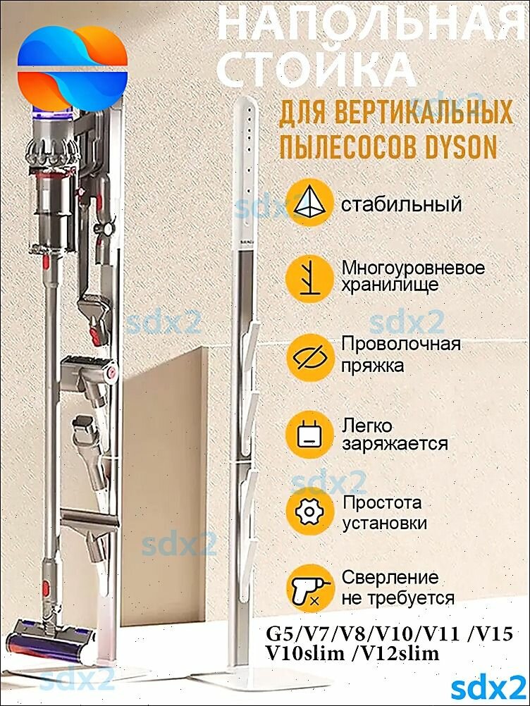Напольная стойка подставка для вертикальных пылесосов Dyson V7, V8, V10, V11, V12, V15, Gen5
