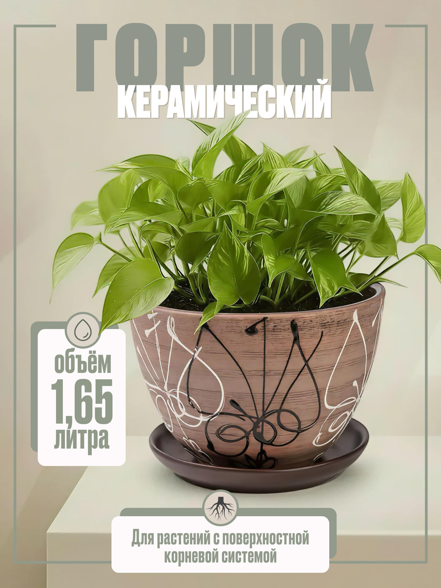 Горшок для цветов "Кувшинка", керамический, дренажное отверстие, с поддоном