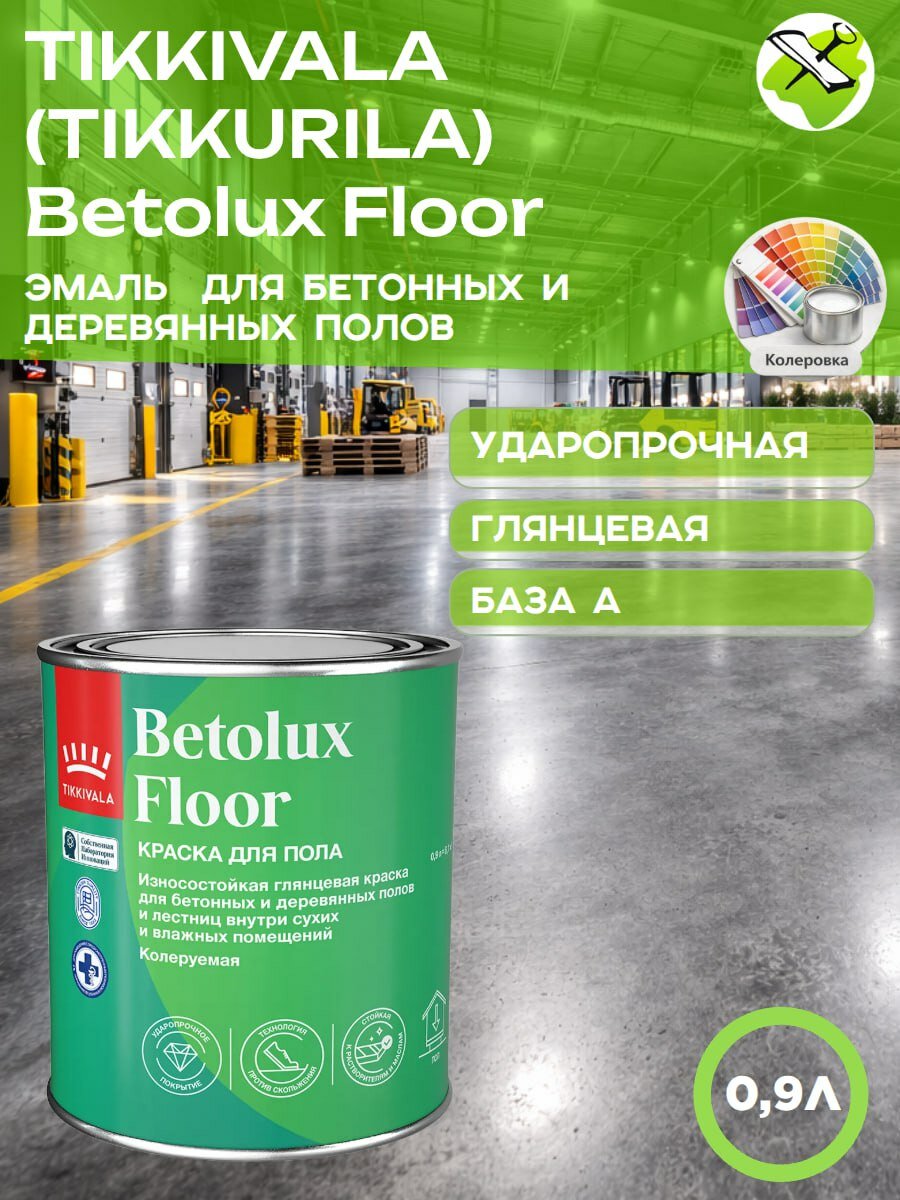 Тиккивала (тиккурила) Бетолюкс Флор база А краска белая для пола (0,9л)