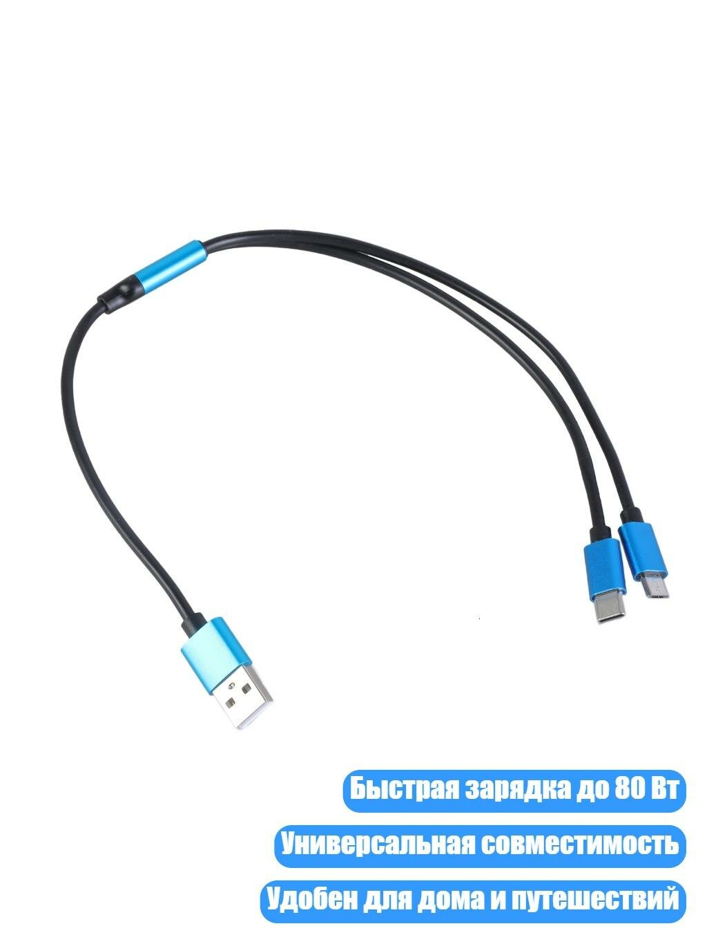 USB–Type-C сплиттер 2 в 1, 35cm