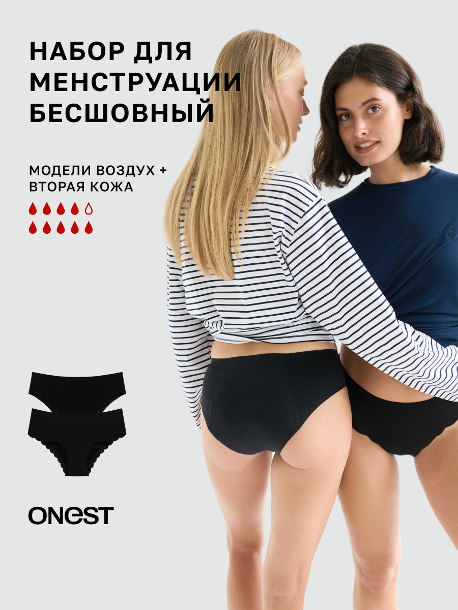 Трусы для менструации впитывающие многоразовые Onest набор "Бесшовный"