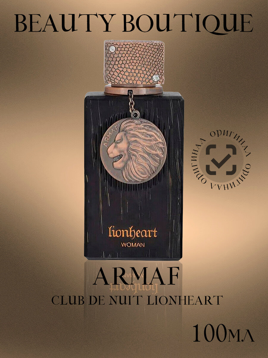 Armaf Club De Nuit Lionheart Woman Парфюмерная вода для женщин 100ml
