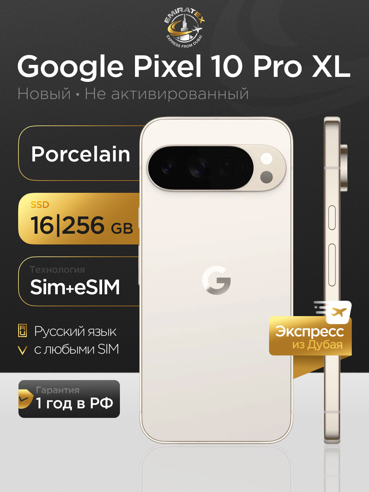 Смартфон Google Pixel 10 Pro XL, 16/256 Gb, 6.8", цвет Porcelain (Порселан)