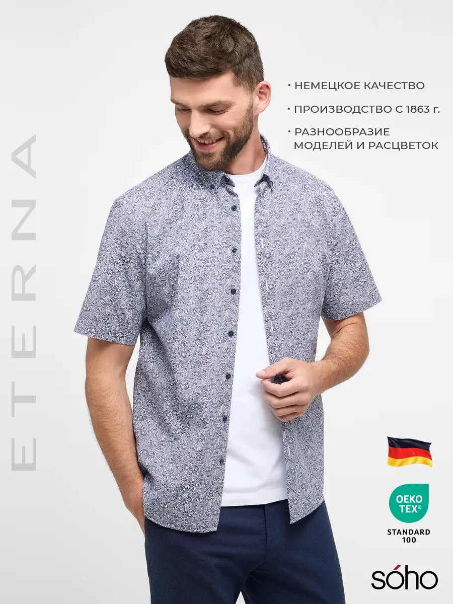 Рубашка Modern Fit