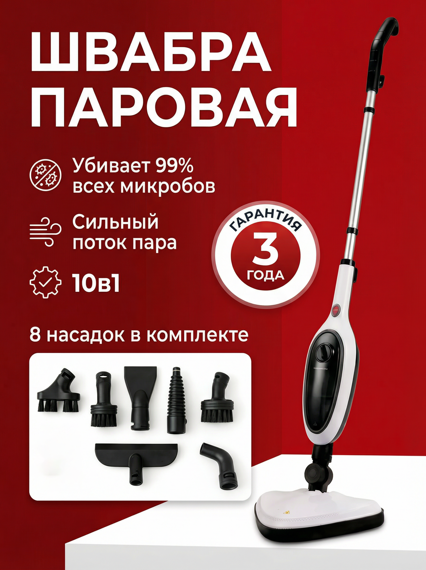 Паровая швабра для пола 10 в 1, пароочиститель, парошвабра, электрошвабра для дома