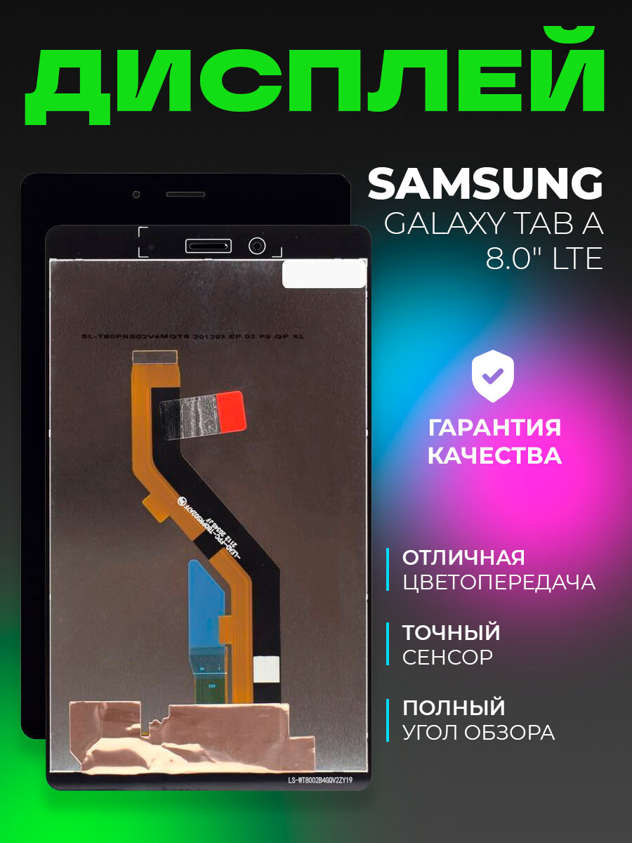 Дисплей Samsung T295 (Galaxy Tab A 8.0" LTE) с тачскрин (черный)