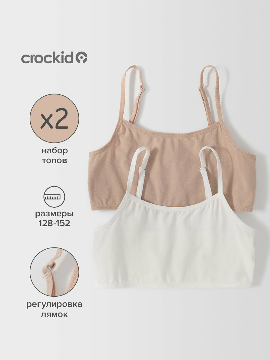 Майка К 1197-2уп/нюдовый беж,сахар, комплект из 2 шт.