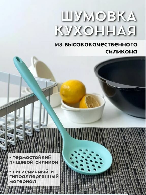 Ложка шумовка силиконовая 1шт; кухонная шумовка для казана