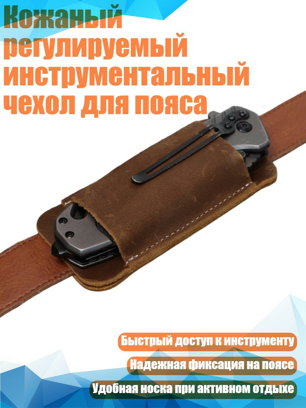 Кожаный регулируемый инструментальный чехол для пояса, Брови из натуральной кожи