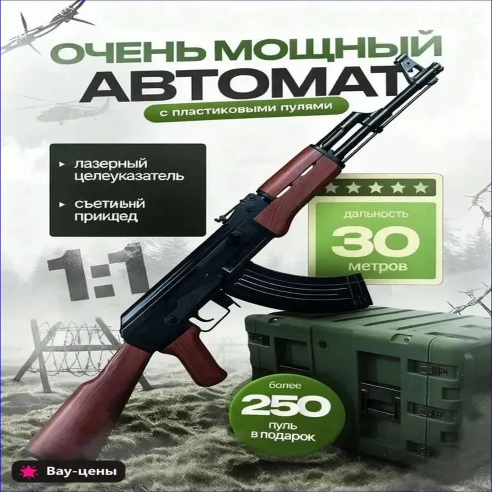 Автомат Калашникова АК-47 Игрушечное оружие с пластиковыми пулями, лазерный целеуказатель, подарок