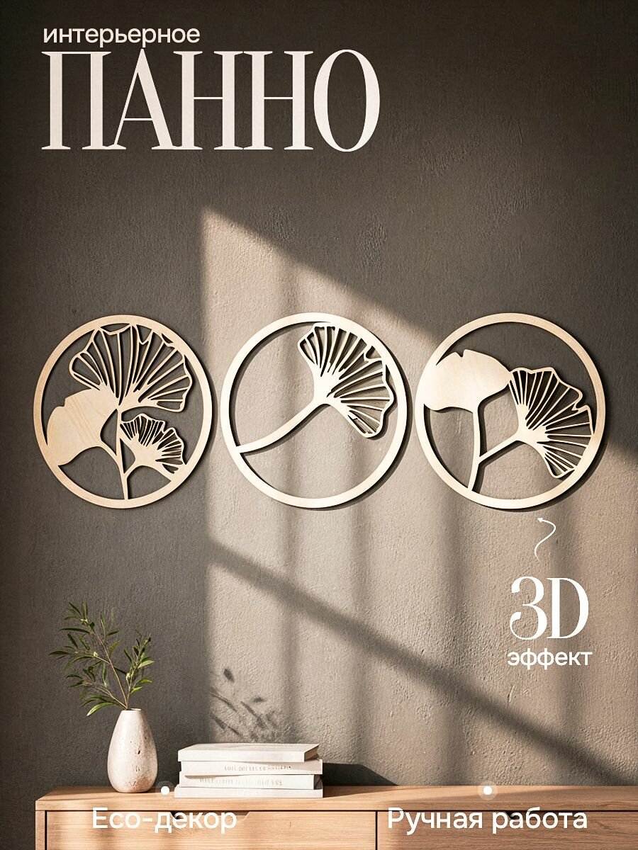 Панно на стену Цветы, 25x25см для интерьера с 3D-эффектом, деревянное, настенное для декора гостиной, спальни, кухни и прихожей, ручная работа, минимализм, объемное бежевое декоративное пано