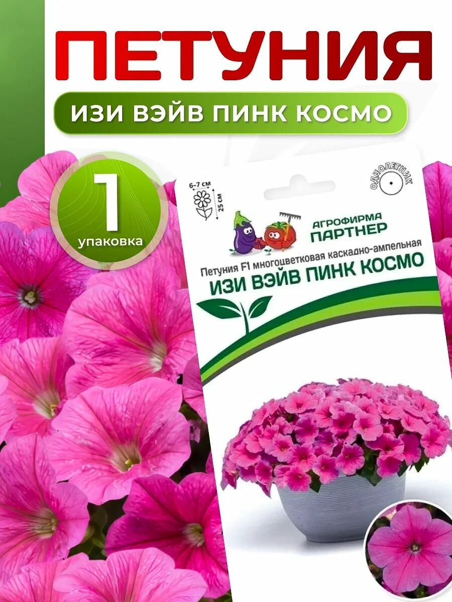 Семена петунии Изи Вэйв Пинк Космо