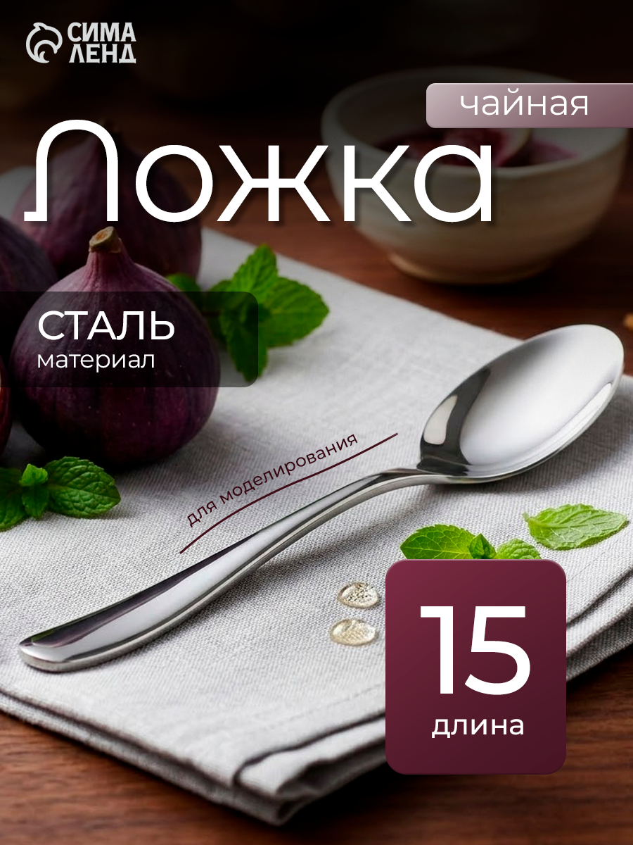 Ложка чайная из нержавеющей стали, длина 15 см, 201 сталь, серебристая