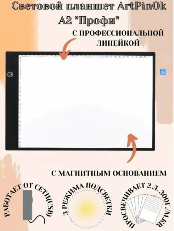 Световой планшет А2 "Профи" ArtPinOk,600*400, Трёхуровневая регулировка яркости
