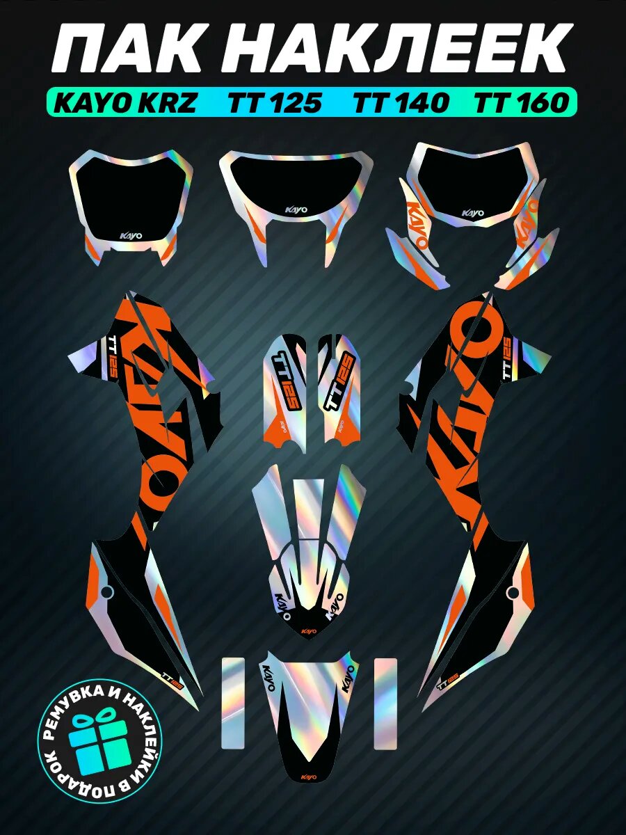 Наклейки на мотоцикл графика на питбайк эндуро комплект Kayo