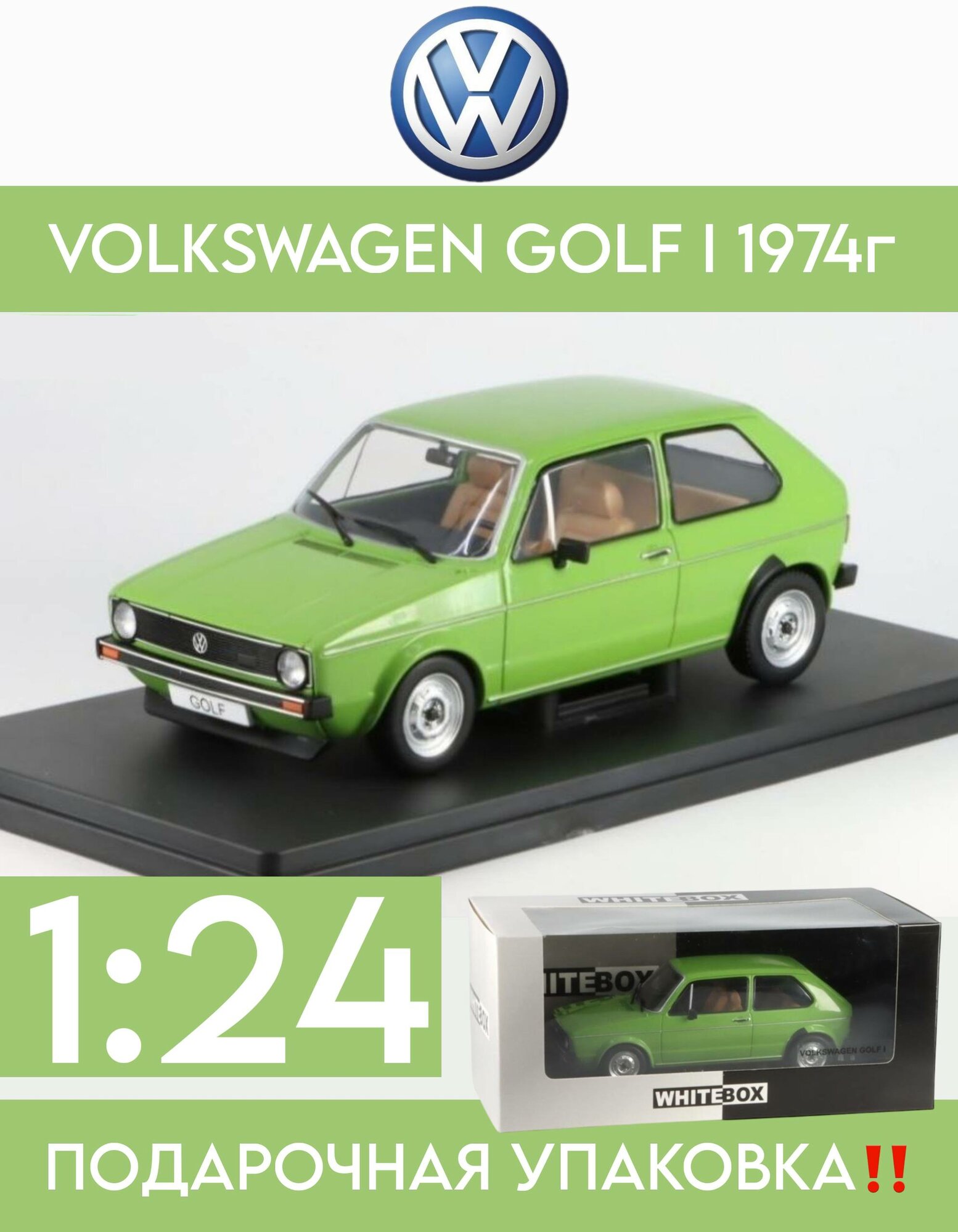 Масштабная модель Volkswagen GOLF I 1974г. Whitebox/1:24/ цвет Зелёный