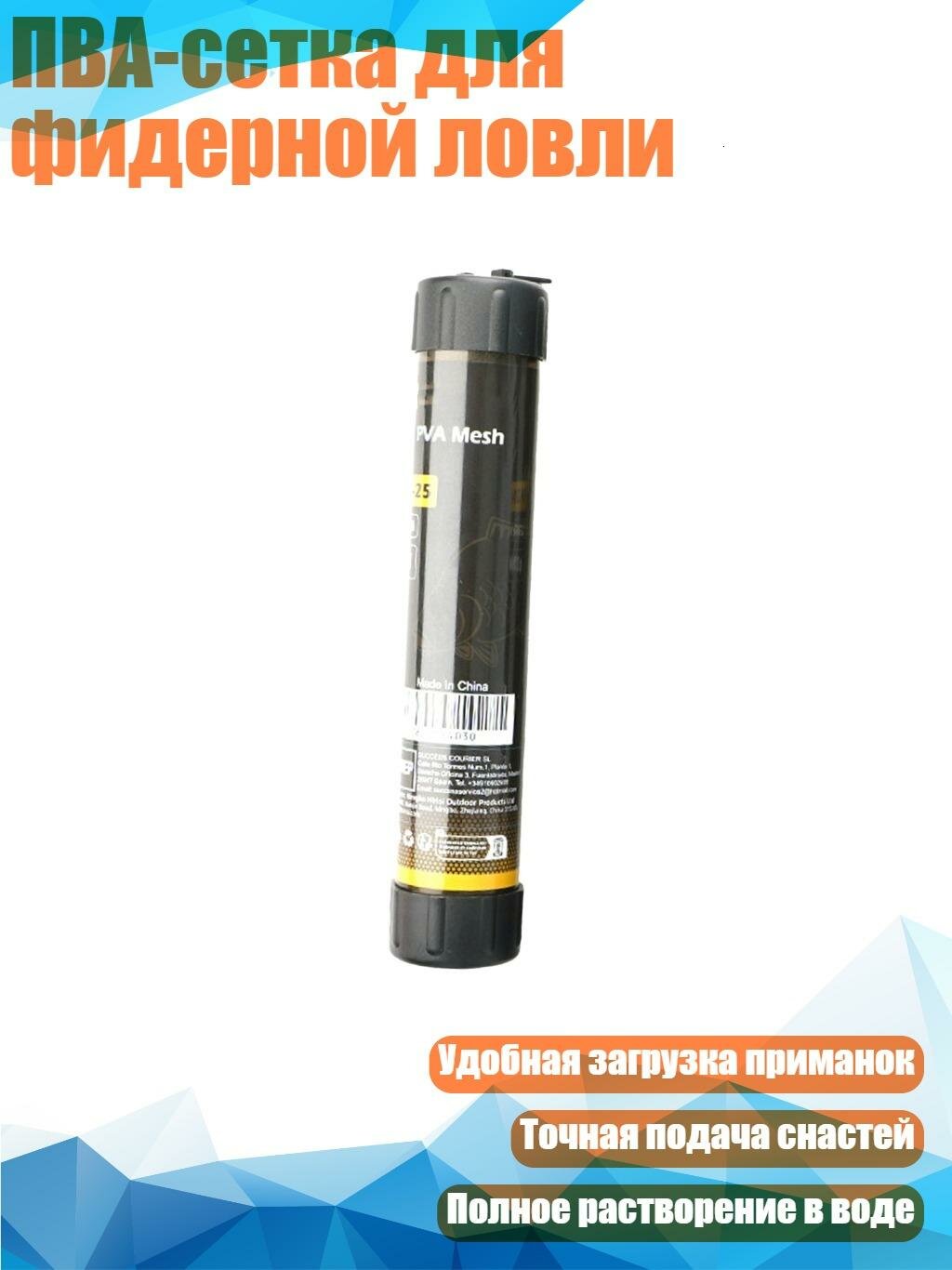 ПВА-сетка для фидерной ловли, 25mm