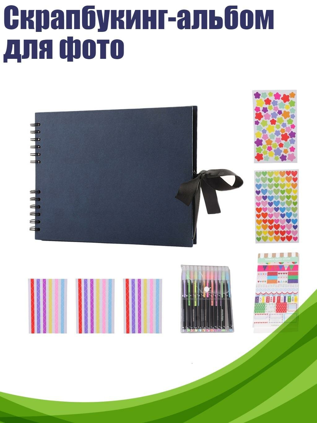 Скрапбукинг-альбом для фото, темно-синий