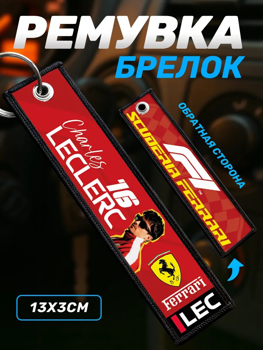 Брелок