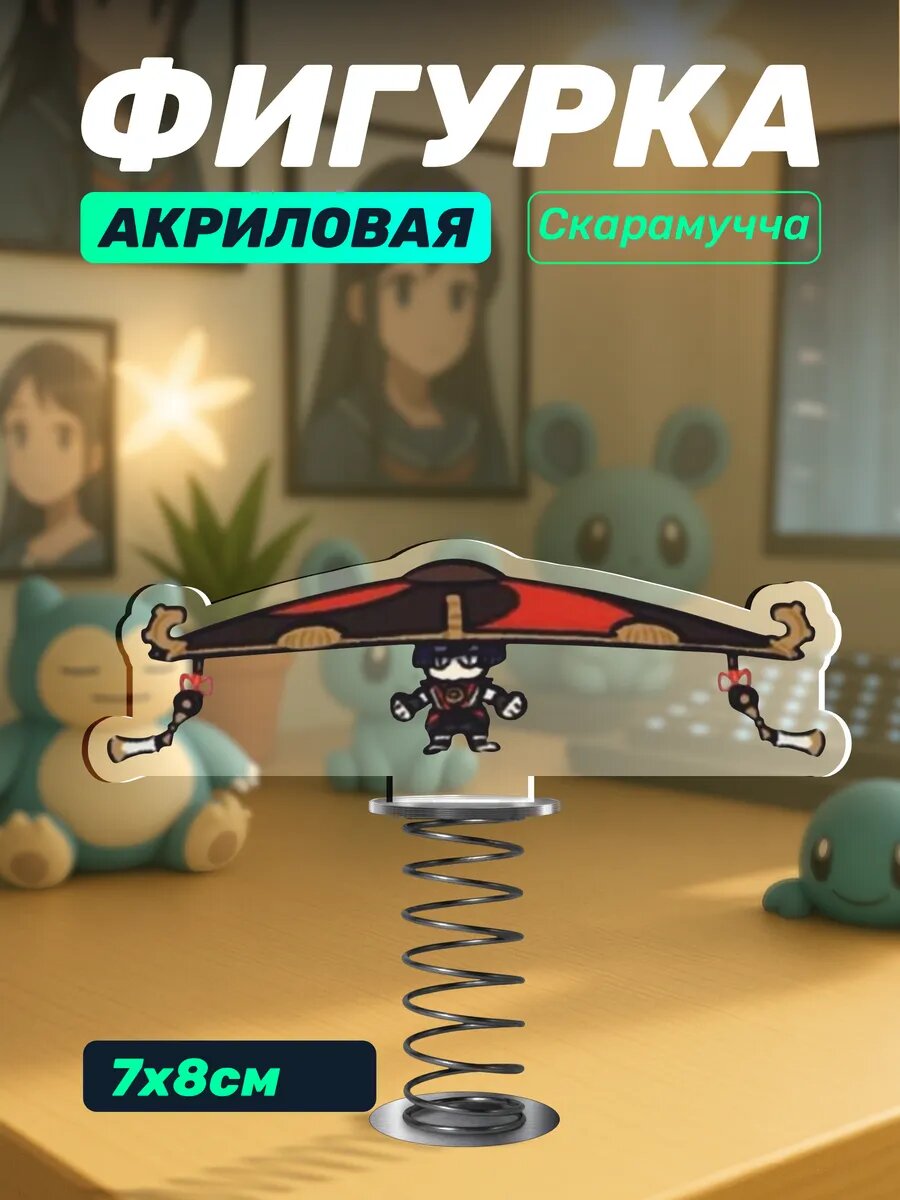 Акриловая фигурка на пружинке Геншин Импакт Скарамучча