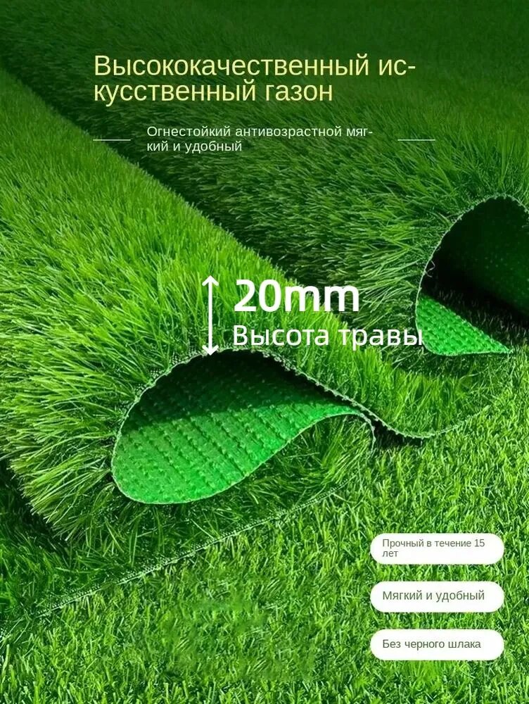 Искусственный газон 1х2.5м, Высококачественный газон, Зеленый газон для ландшафта, Огнестойкий антивозрастной