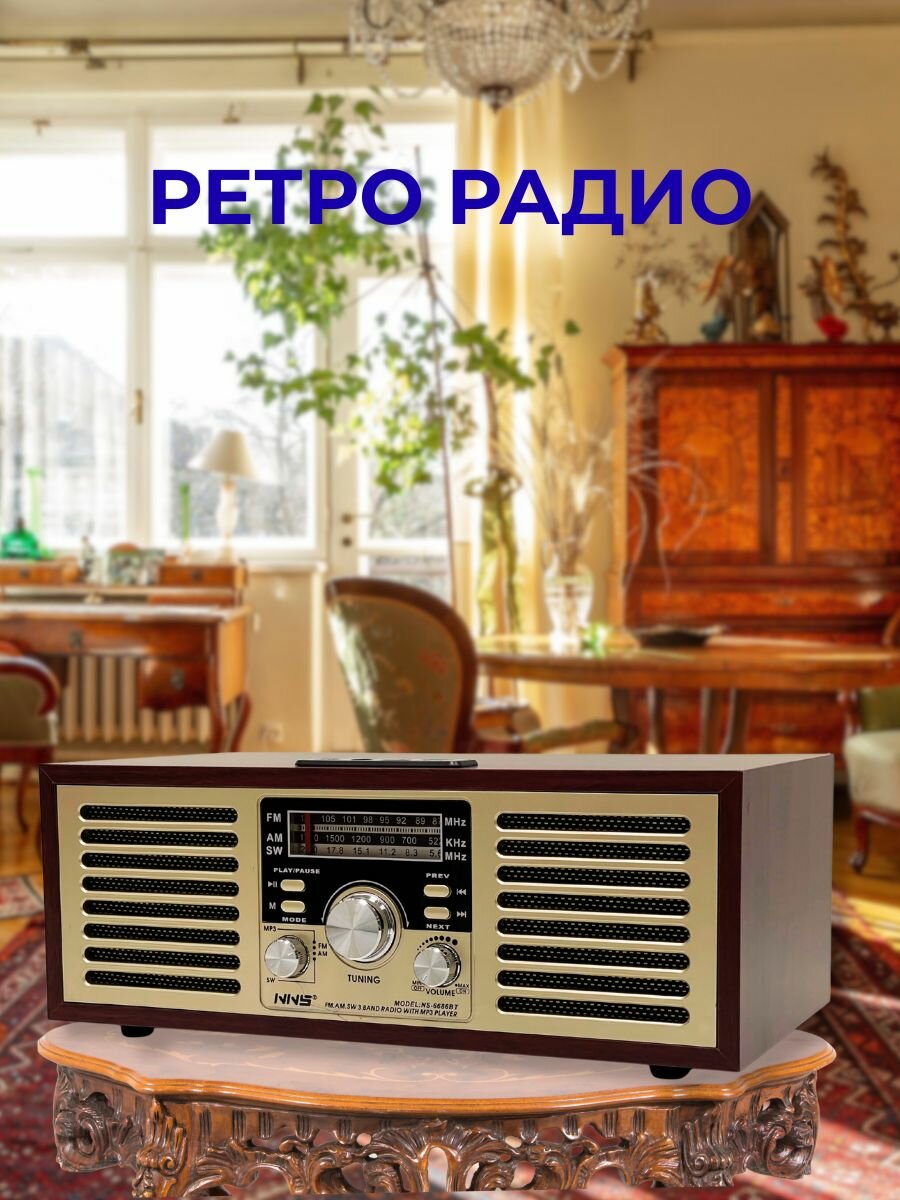 Радиоприёмник NS-6686BT/Bluetooth/USB/MP3/TM