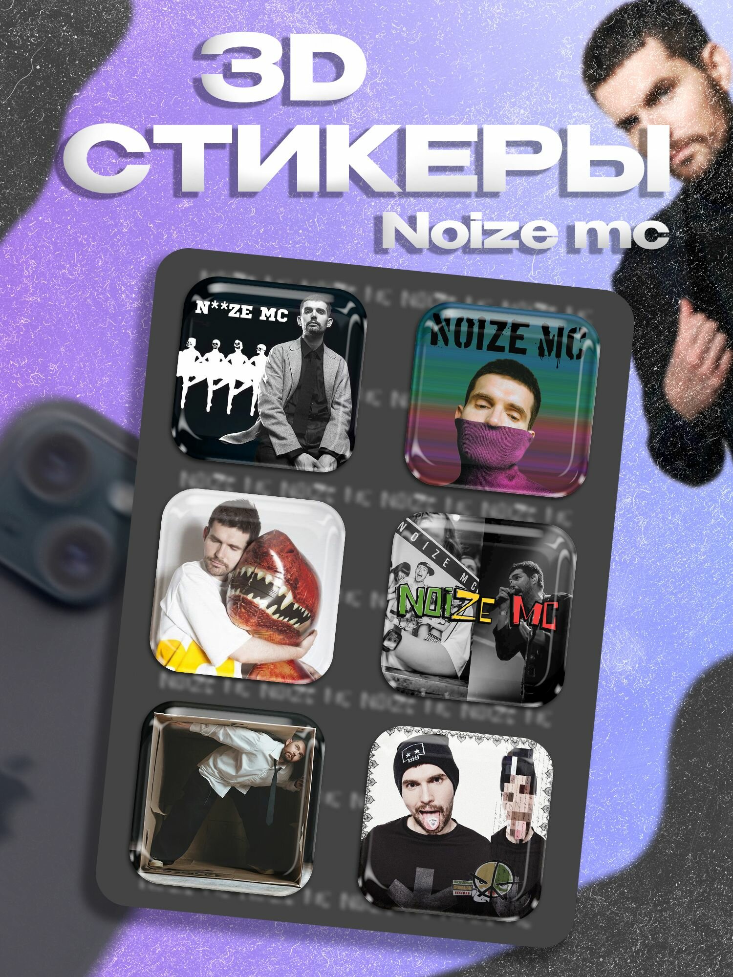 3д стикеры Noize MC / Нойз мс / наклейка на телефон