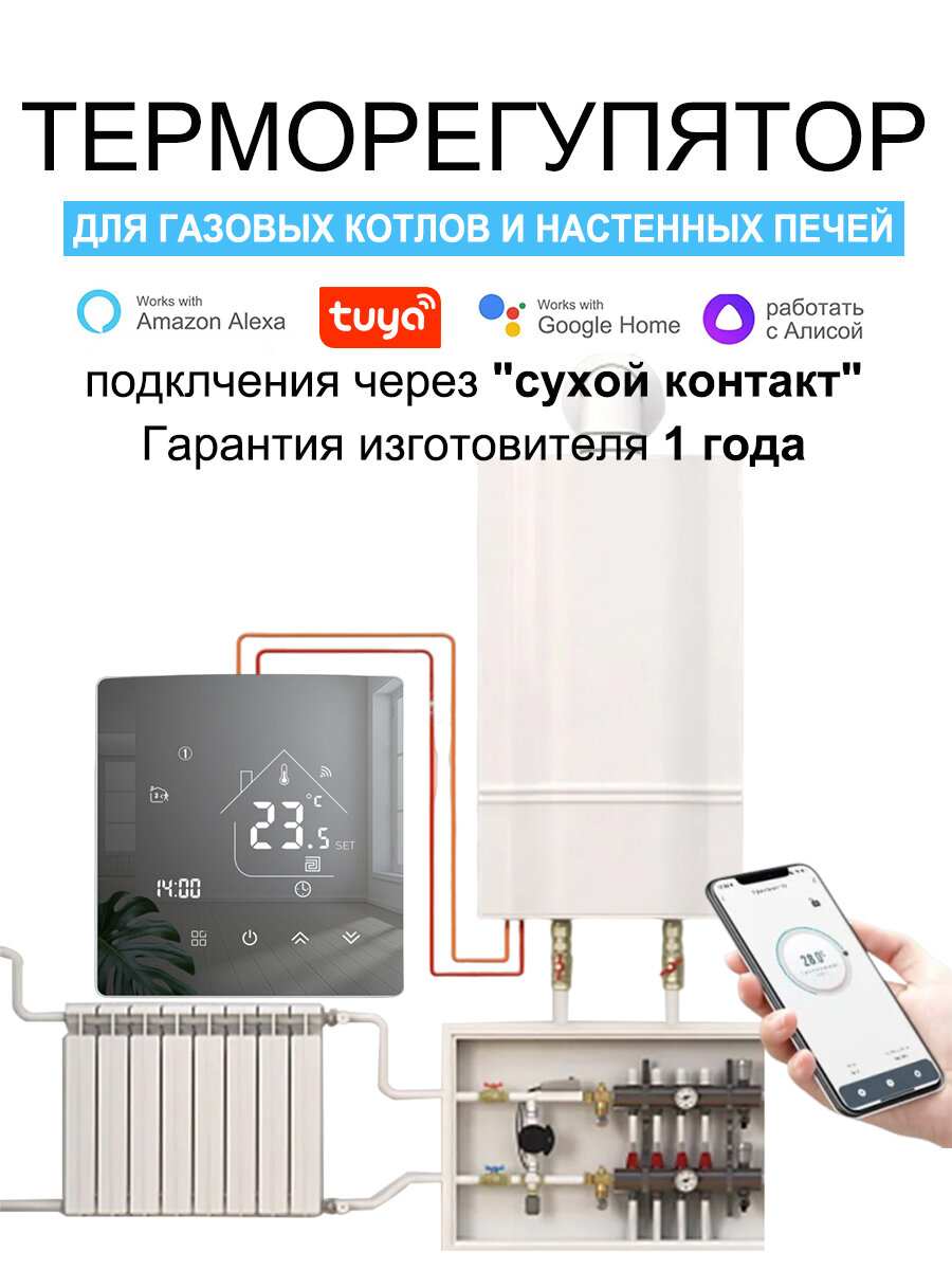 Терморегулятор/термостат