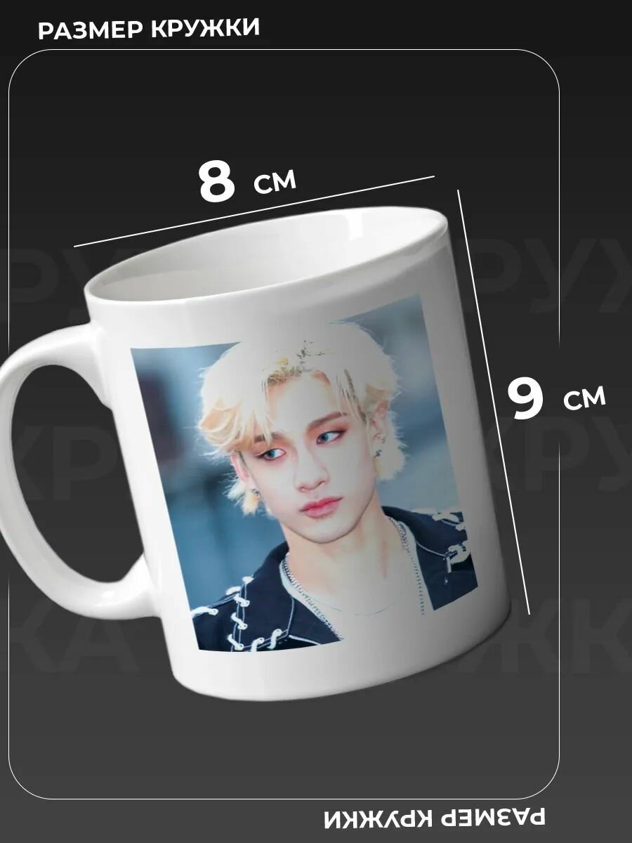 Кружка Бан Чан, Стрей кидс, Stray Kids для чая керамическая