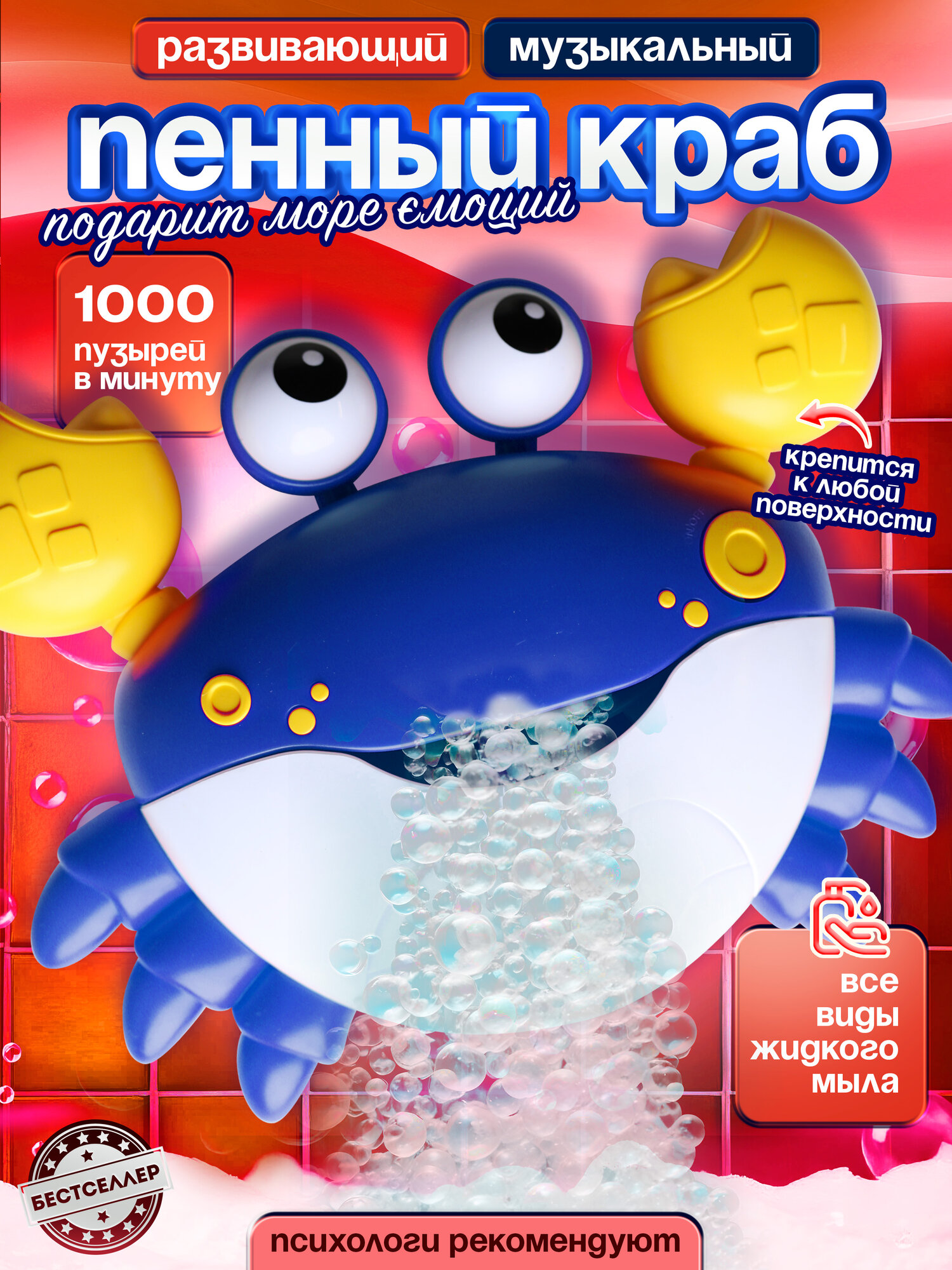 Игрушка для ванной Крабик музыкальный генератор пены, цвет синий / Детская игрушка для купания с мыльными пузырями / Интерактивный Пенный генератор для ванной со звуковыми эффектами