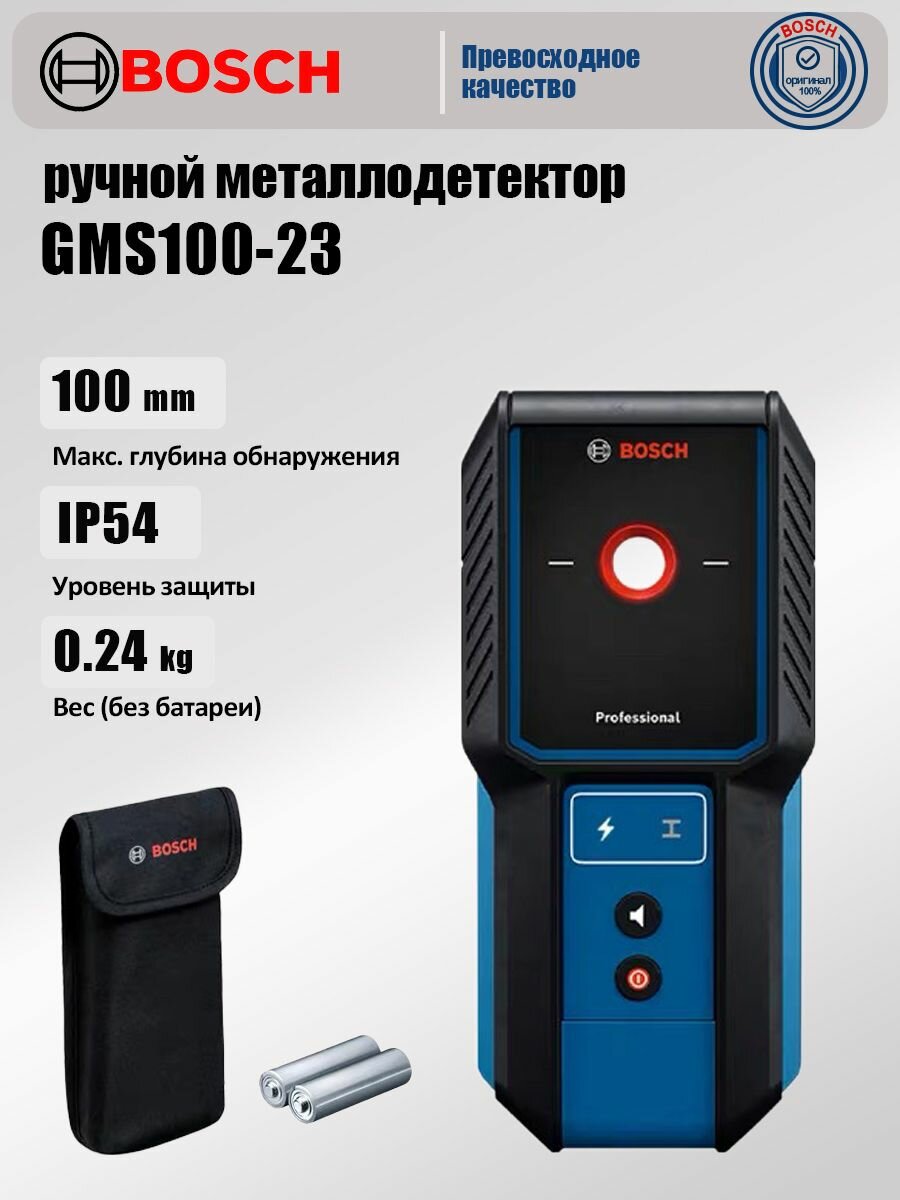 Детектор скрытой проводки Bosch GMS100-23, глубина обнаружения до 100 мм