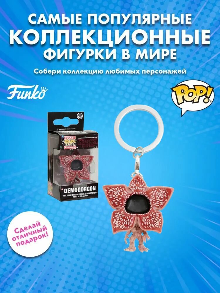 POP FUNKO Stranger Things Demogorgon №15 Брелок коллекционная фигурка, модель для коллекционирования