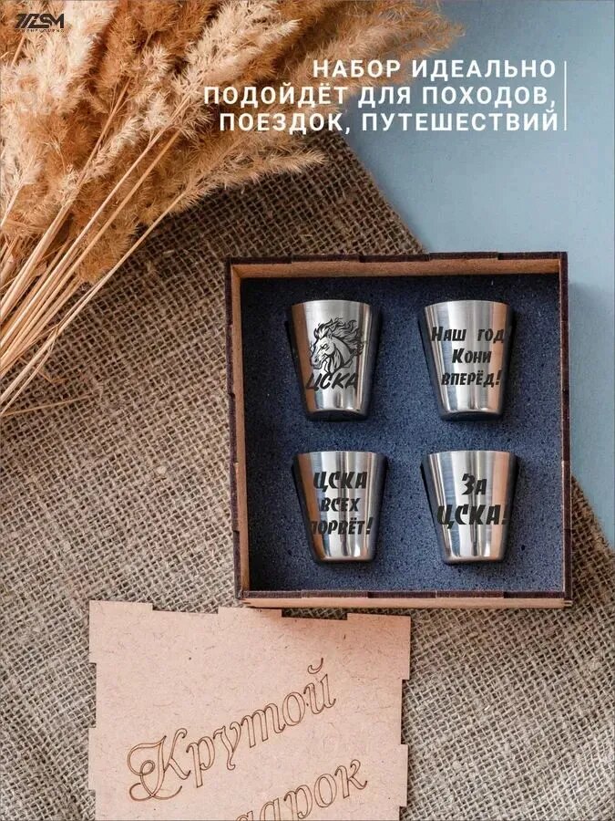 Стопка подарочная с гравировкой ЦСКА, 4 шт по 30 мл, металлические — фото 1