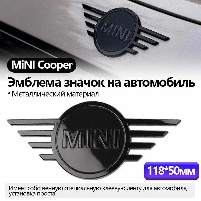 Эмблема значок на автомобиль MiNI Cooper, Для капота/багажника,118*50мм,1шт