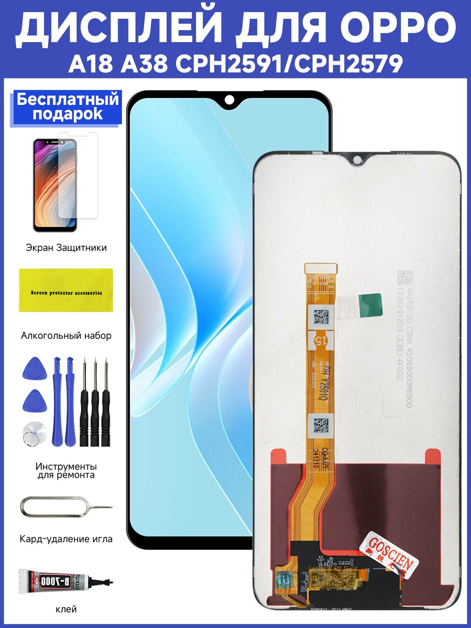 Дисплей для OPPO A18 / A38 / A58 / A58X / A77S в сборе с тачскрином