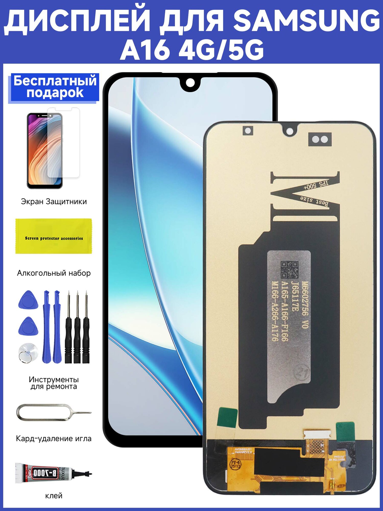 Дисплей для Samsung Galaxy A16 4G / A16 5G в сборе с тачскрином