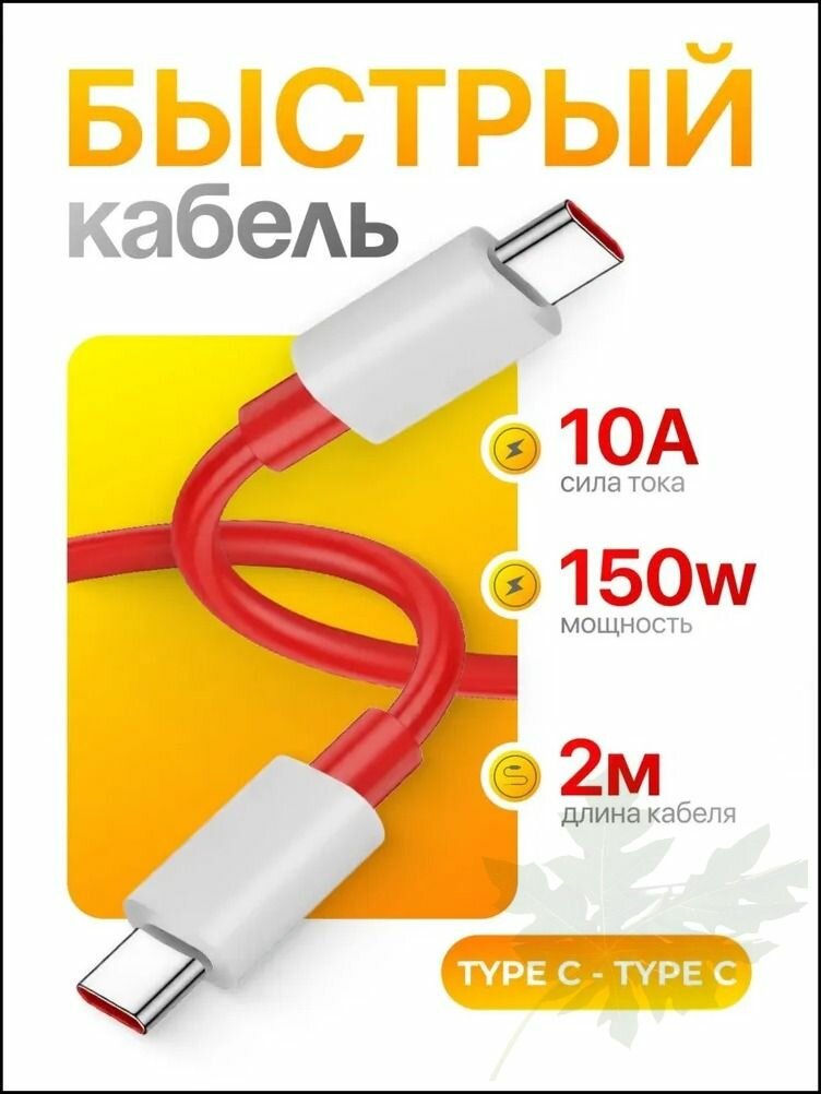 Кабель для мобильных устройств USB Type-C/USB Type-C, 2 м, белый, красный