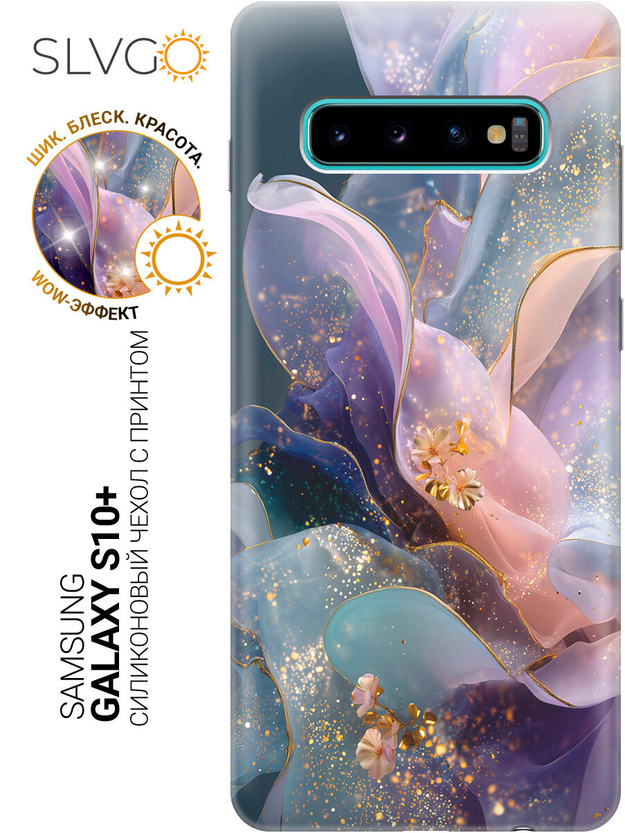 Силиконовый чехол на Samsung Galaxy S10+ с принтом Танец шёлковых волн, trn