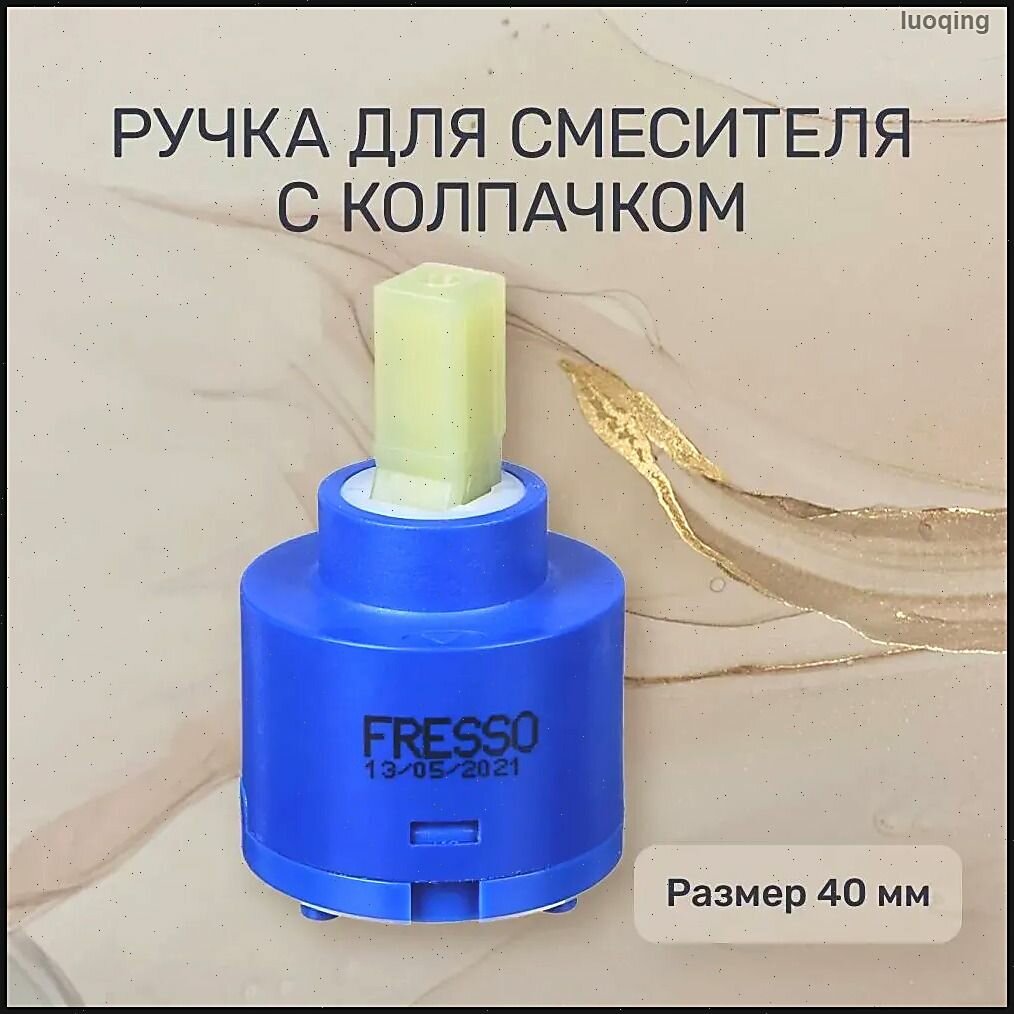 Картридж керамический для смесителя 40 мм