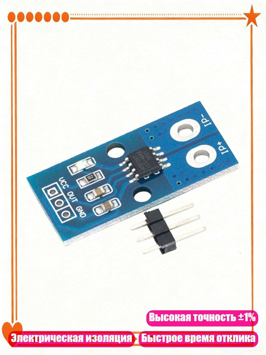 Токовый датчик с гальванической развязкой, 40A