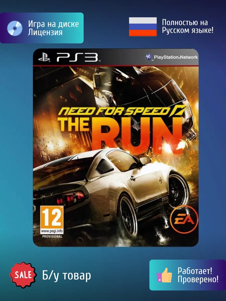 (PS3) Need for Speed: The Run