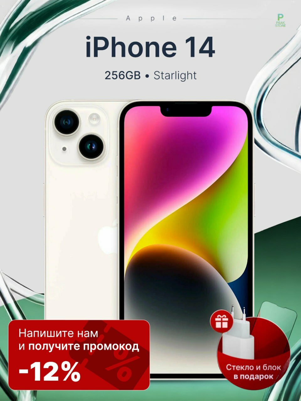 Смартфон Apple iPhone 14 256 ГБ, Dual: nano SIM + eSIM, Starlight | Сияющая Звезда