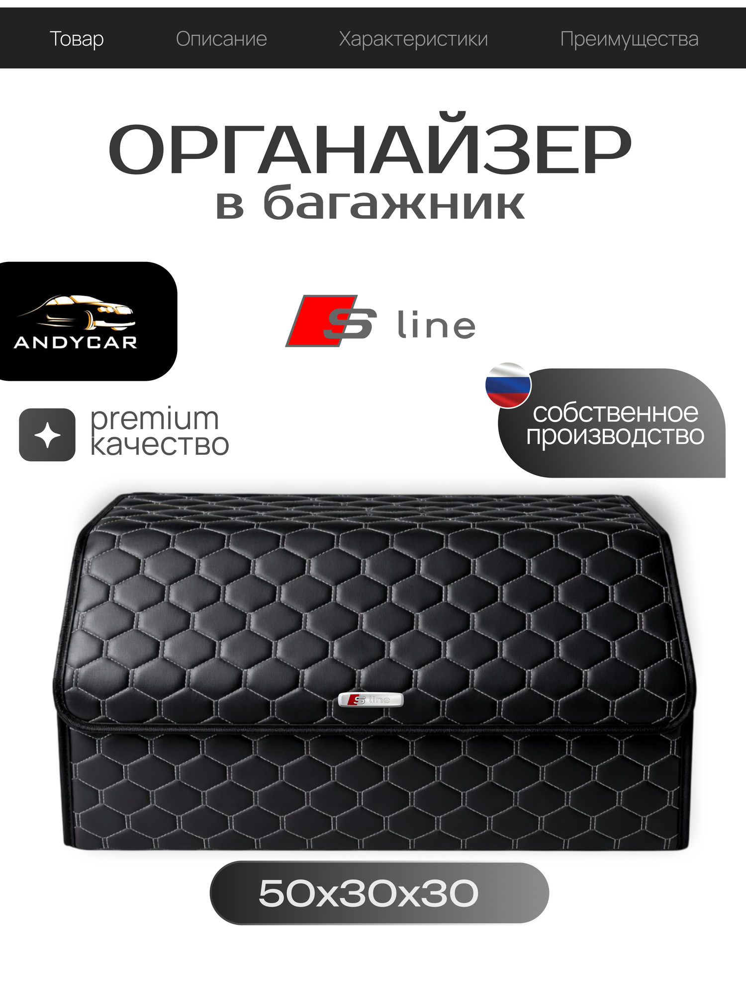 Органайзер-сумка в багажник Audi S-Line / 50x30x30 сумка , саквояж для автомобиля с белой строчкой (соты)